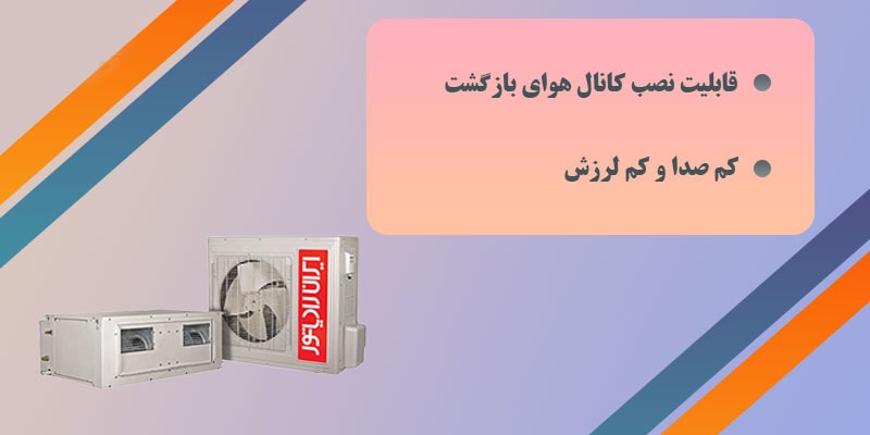 داکت اسپلیت ایران رادیاتور 30000 – صنایع تولیدی 510 (تاسیسات 510)